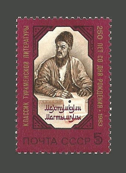 Russia / USSR Stamps 1983 The 250th Birth Anniversary of Makhtumkuli ...