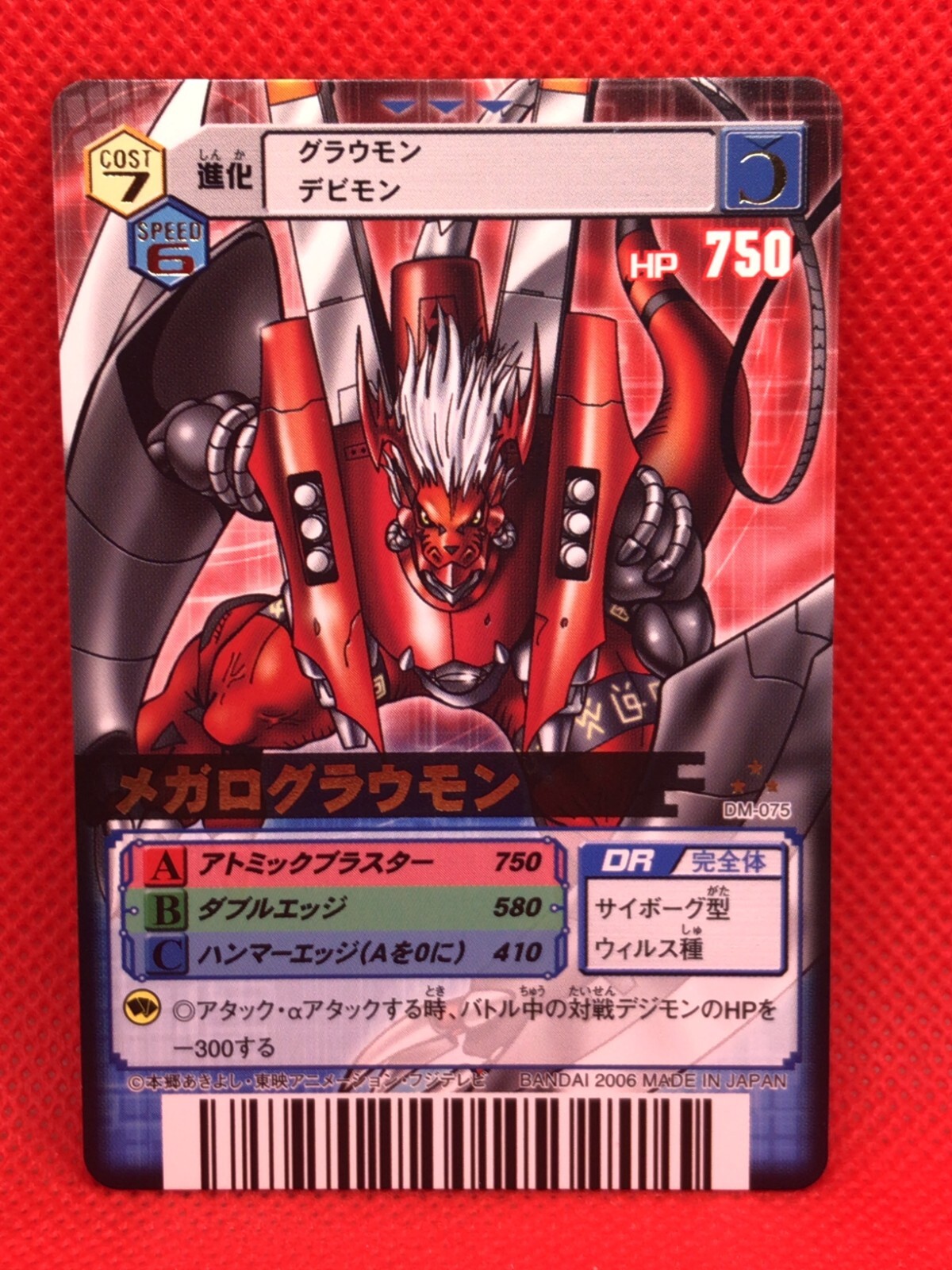 Megalogrowmon DIGIMON card Holo Alpha Code Digital monster DM-075 2006 ...