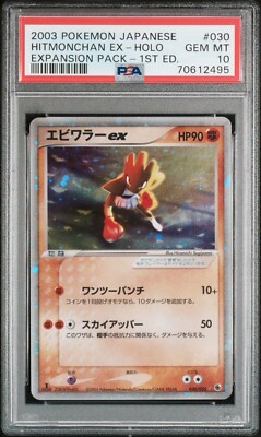 Hitmonchan ex Pokemon Card PSA 10 GEM MINT Japanese Ruby Expansion Pack ...