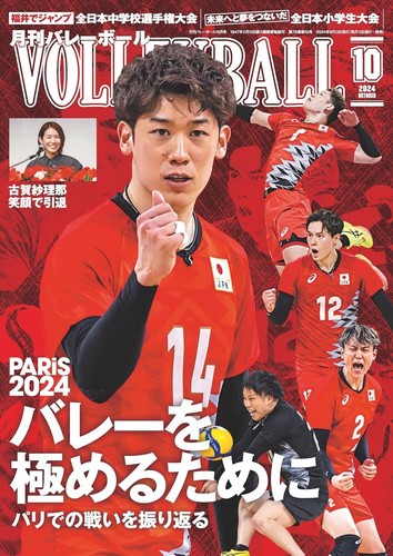 Monthly Volleyball Oct 2024 Yuki Ishikawa Volley Ball magazine Japanese ...