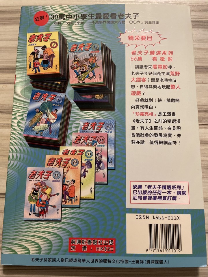 Old Master Q Comics Collection Series Vol.56 老夫子精選系列 Wong Chak | eBay