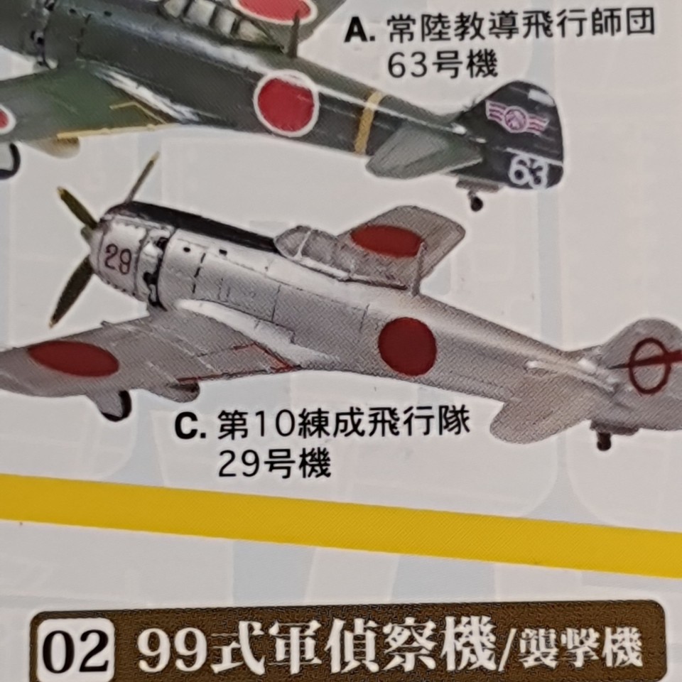 FToys Wing Kit Collection Vol5 FTC301C Nakajima Ki-84 Hayate 1/144th ...