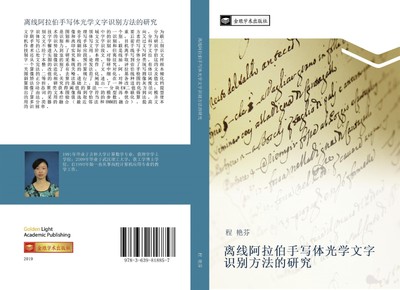 li xian a la bo shou xie ti guang xue wen zi shi bie fang fa de yan jiu ...
