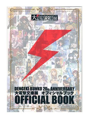 JAPAN Dengeki Bunko 20th Anniversary Official Book Kino's Journey Sword ...