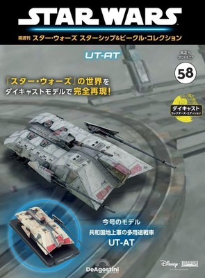 Star Wars Hobby Magazine Biweekly Collection UT-AT Model 58 Gauge Used ...