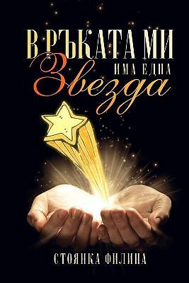In my hand I have a star: Bulgarian edition by Stoyanka Filina ...