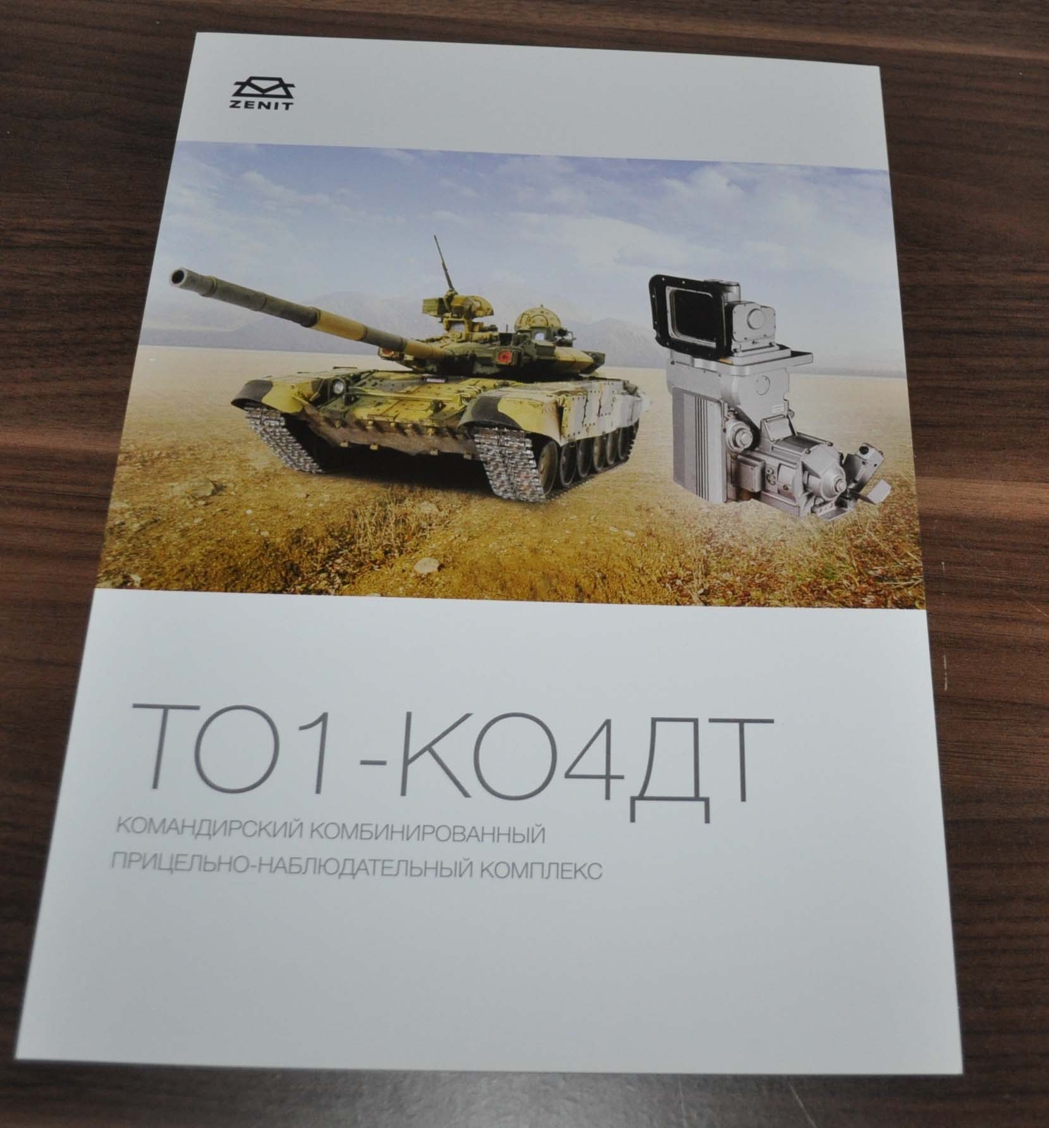 Tank commander sighting system Military Army Russian Brochure Prospekt ...