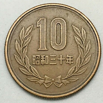JAPAN 1955 (Yr 30) 10 YEN BRONZE COIN, w/ REEDED EDGE Y#73 | eBay