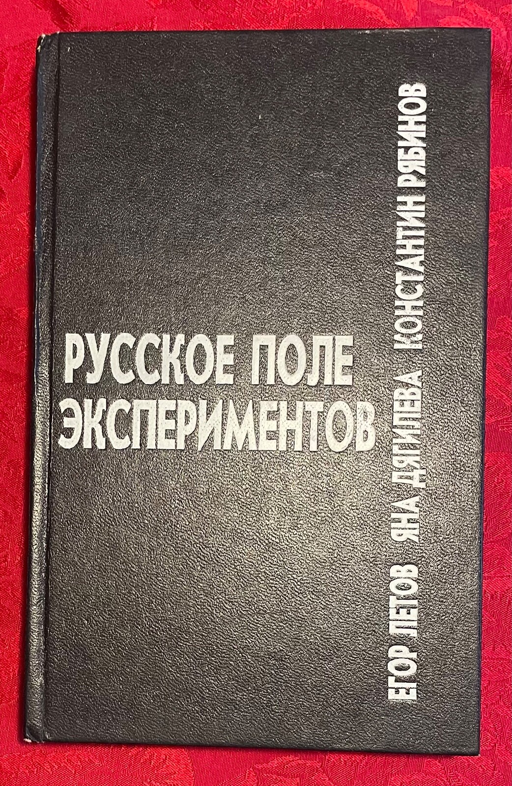 Egor Letov Dyagileva Ryabinov Russkoe Pole Eksperimentov. Егор Летов ...