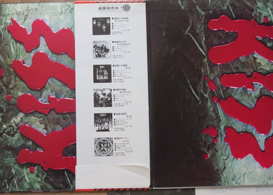 KISS / LOVE GUN JAPAN ISSUE LP W/OBI, Love Gun VIP-6435 | eBay
