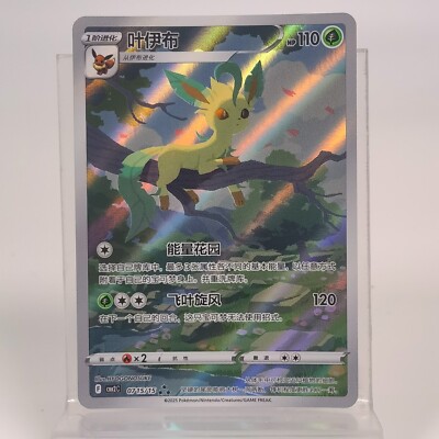 Pokemon TCG Chinese Leafeon - Crown Zenith, CBB2C-07/15/15 NM | eBay