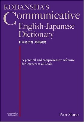Kodansha's Communicative English-Japanese Dictionary by Peter Sharpe | eBay