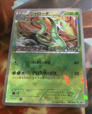 Pokémon Card Game Japanese Serperior 198/BW-P BW Expansion Pack Promo ...