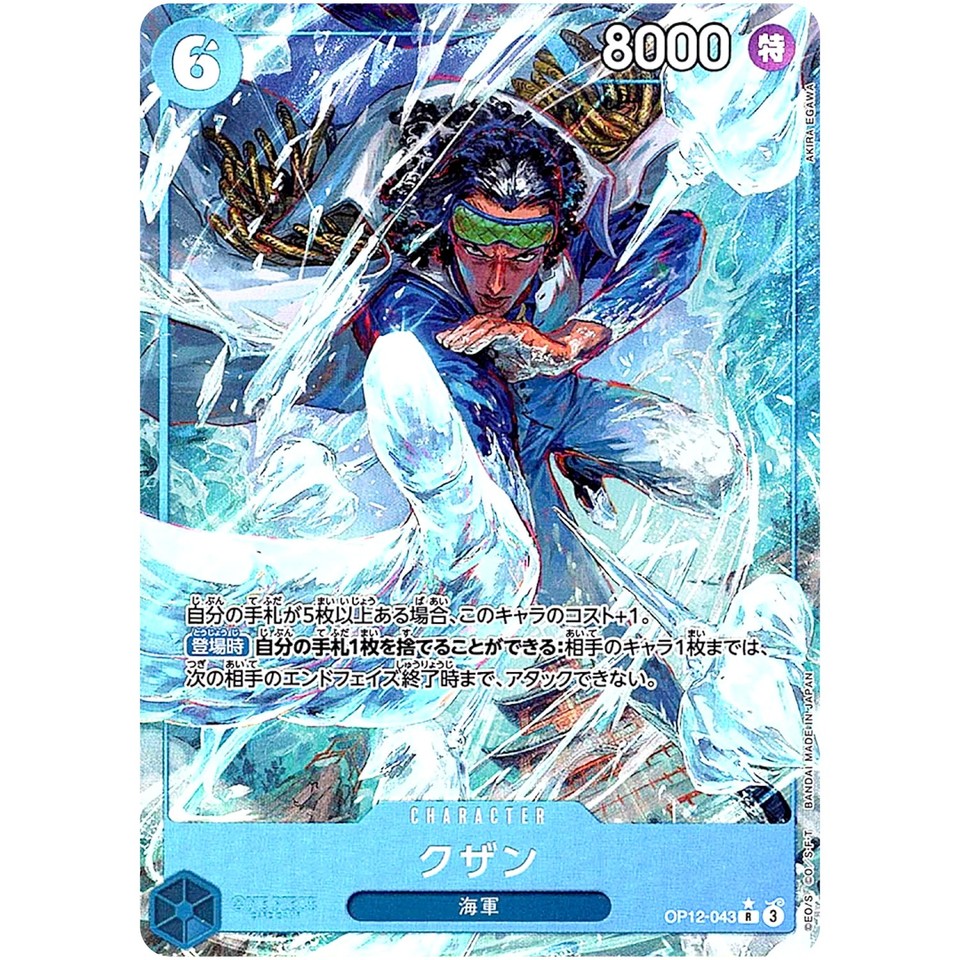 Kuzan (Alt Art) OP12-043 R Legacy of the Master - ONE PIECE Card Game ...