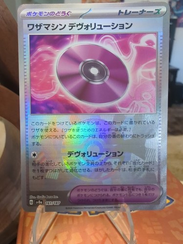 Technical Machine: Devolution 161/187 Poke Ball sv8a Terastal Festival ...