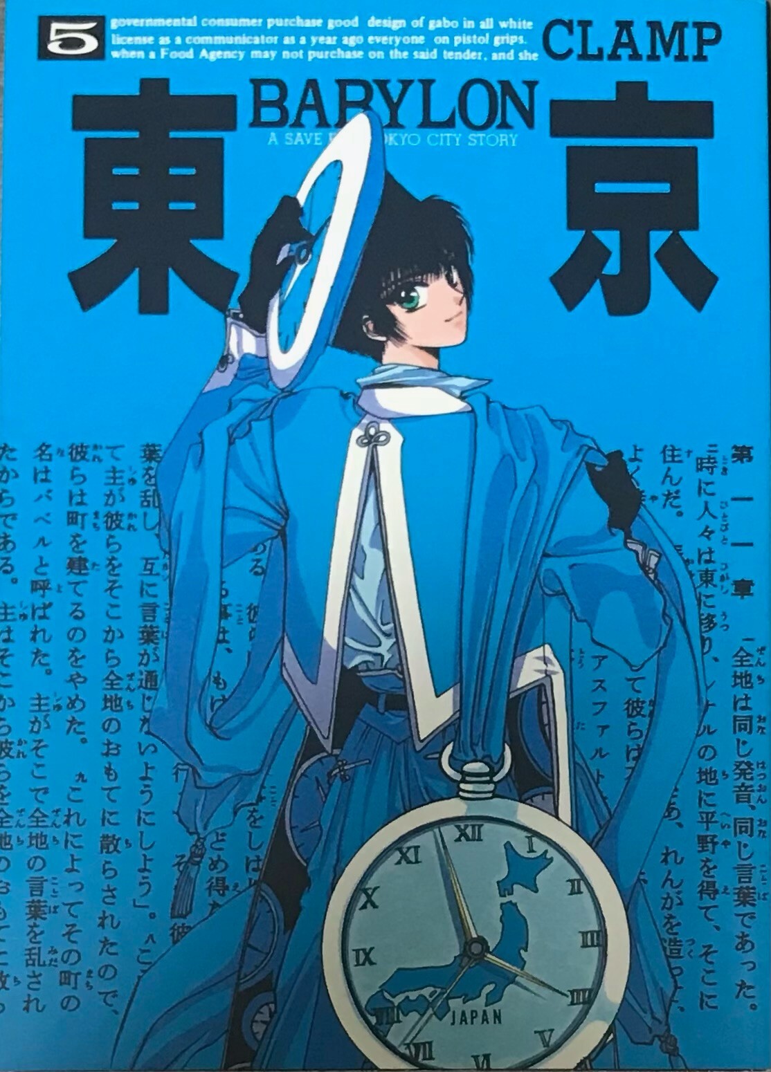 CLAMP Tokyo Babylon Manga Vol 5 (Japanese version) | eBay