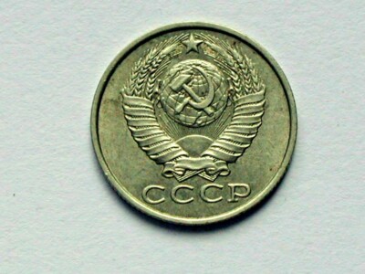 CCCP (Russia) 1982 15 KOPEKS Coin | eBay