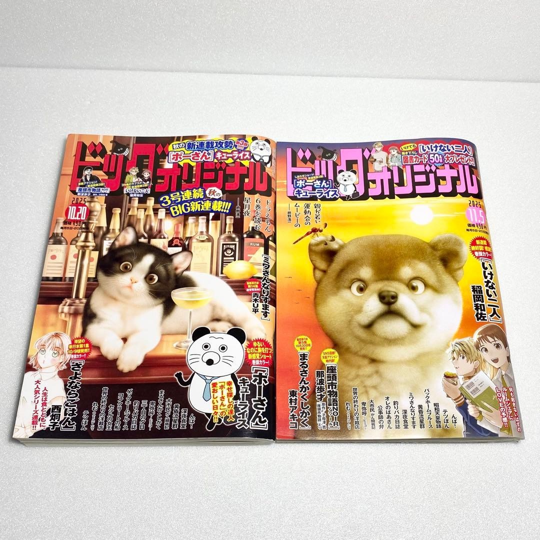 [Set of 2] Big Comic Original 2025/10/20 issue 11/5 issue | eBay