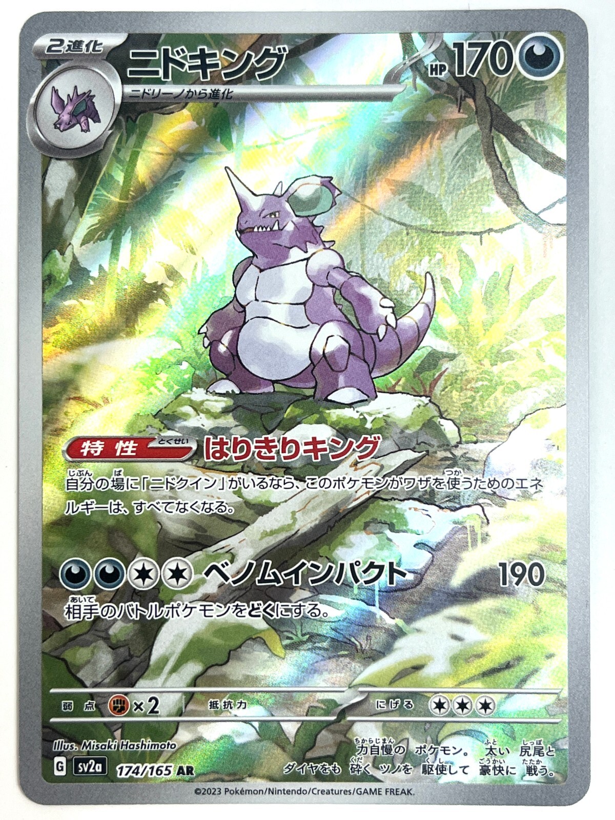 Pokemon Card Nidoking AR 174/165 SV2a Pokémon Card 151 HOLO JAPAN ...