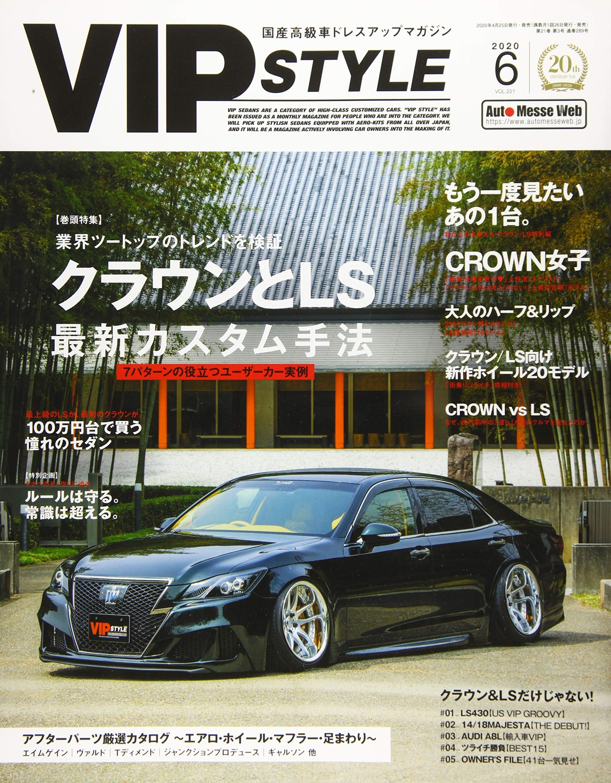 VIP STYLE June 2020Japan Luxury Sedan Dress Up Car Magazine Books | eBay