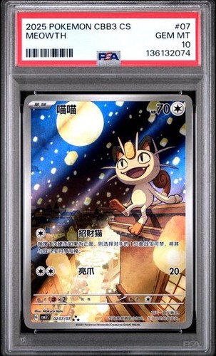2025 POKEMON SIMPLIFIED CHINESE CBB3 C 0207/07 MEOWTH PSA 10 | eBay