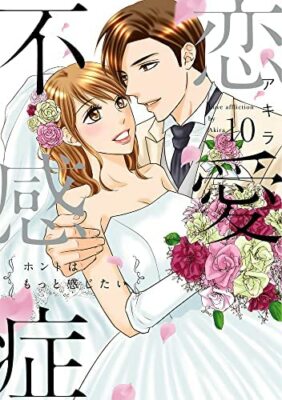 Frigidité, je veux vraiment me sentir plus vol. 1-10 Set manga comic | eBay