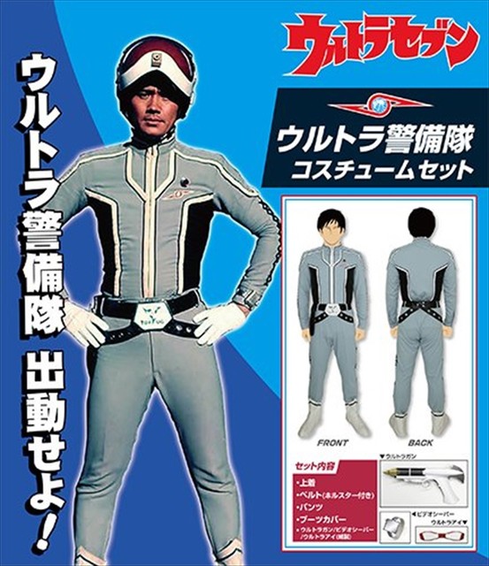 Ultraman Ultra Seven Ultra Guard Costume Unisex M Size At0922 for sale ...