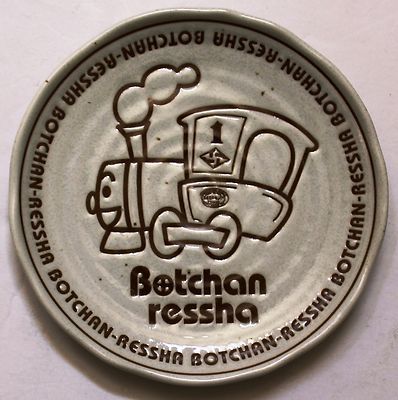 Botchan Ressha Japanese 6 1/2" Narrow Guage Train Collector Plate | eBay