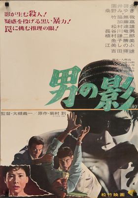 A MAN'S SHADOW Japanese B2 movie poster TERUO YOSHIDA YAKUZA 1964 | eBay