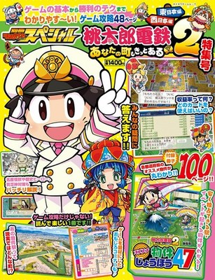 Momotaro Dentetsu 2 Strategy Guide Book Japan Map Heroes Cards Family ...