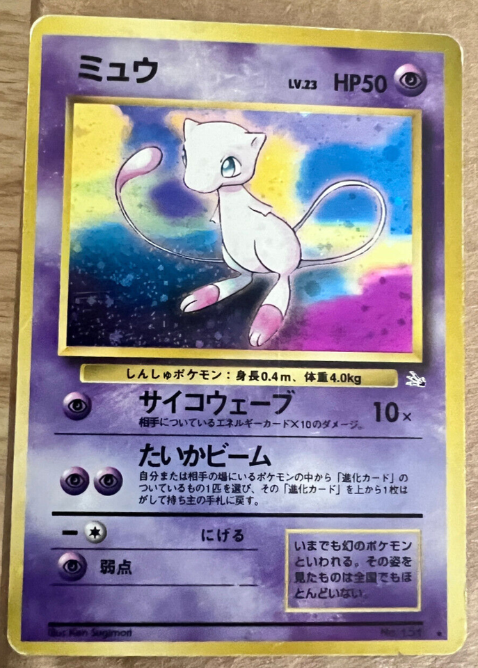 RARE (JAPANESE) Mew 151 Holo Fossil Set Pokemon Card 1996 Pocket ...