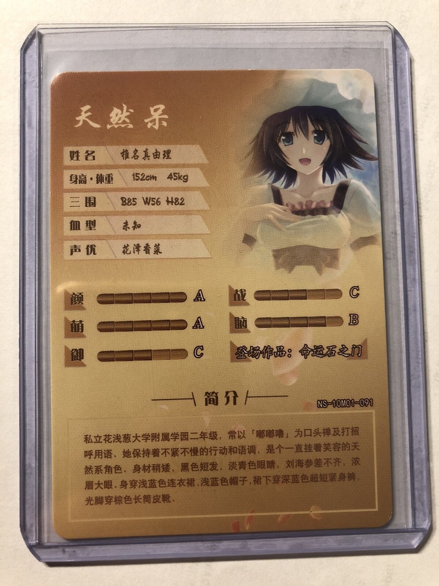 Steins Gate Mayuri Quotes