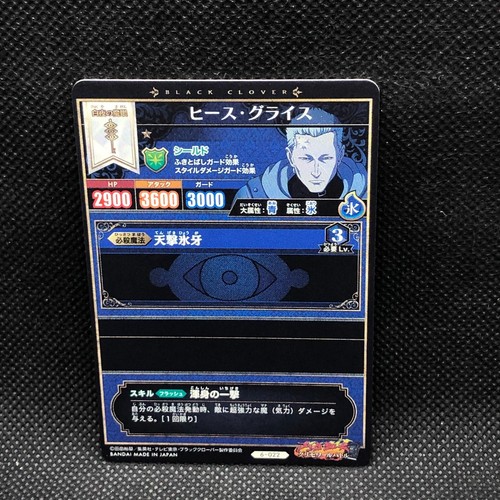 Heath Grice black Clover Grimoire Battle TCG Card 6-022 BANDAI Japan F ...