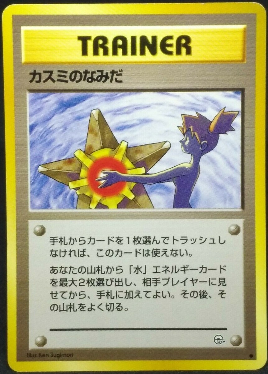 Crying Pokemon Trainer