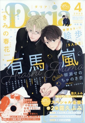 Daria April 2023 w/Drama CD BL Magazine 4910058390434| eBay