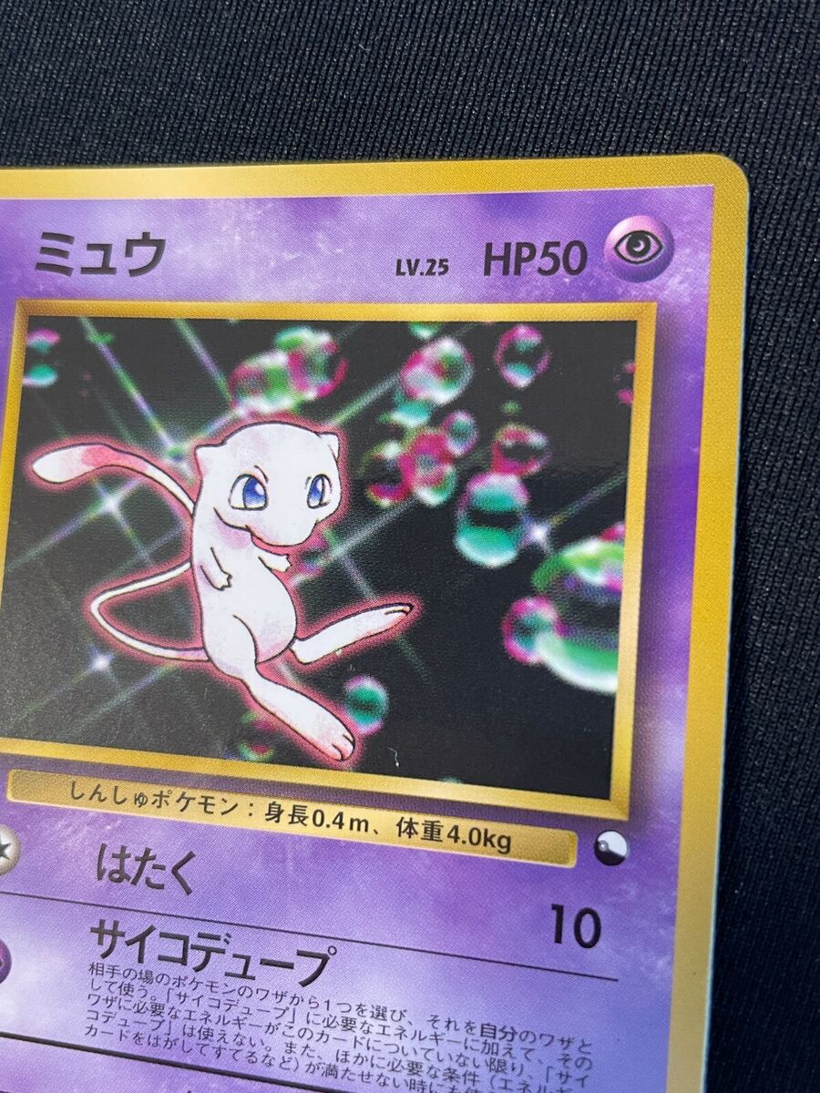 Mew Pokemon Card Game Very Rare Japan Pocket Monsters Mew Pokemon Card Game Very Rare Japan Pocket Monsters