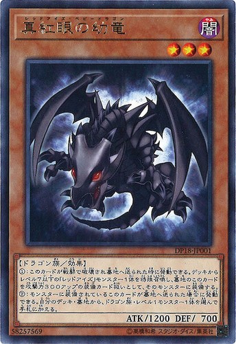 DP18-JP001 - Red-Eyes Baby Dragon - Rare/ Japanese / YuGiOh! | eBay