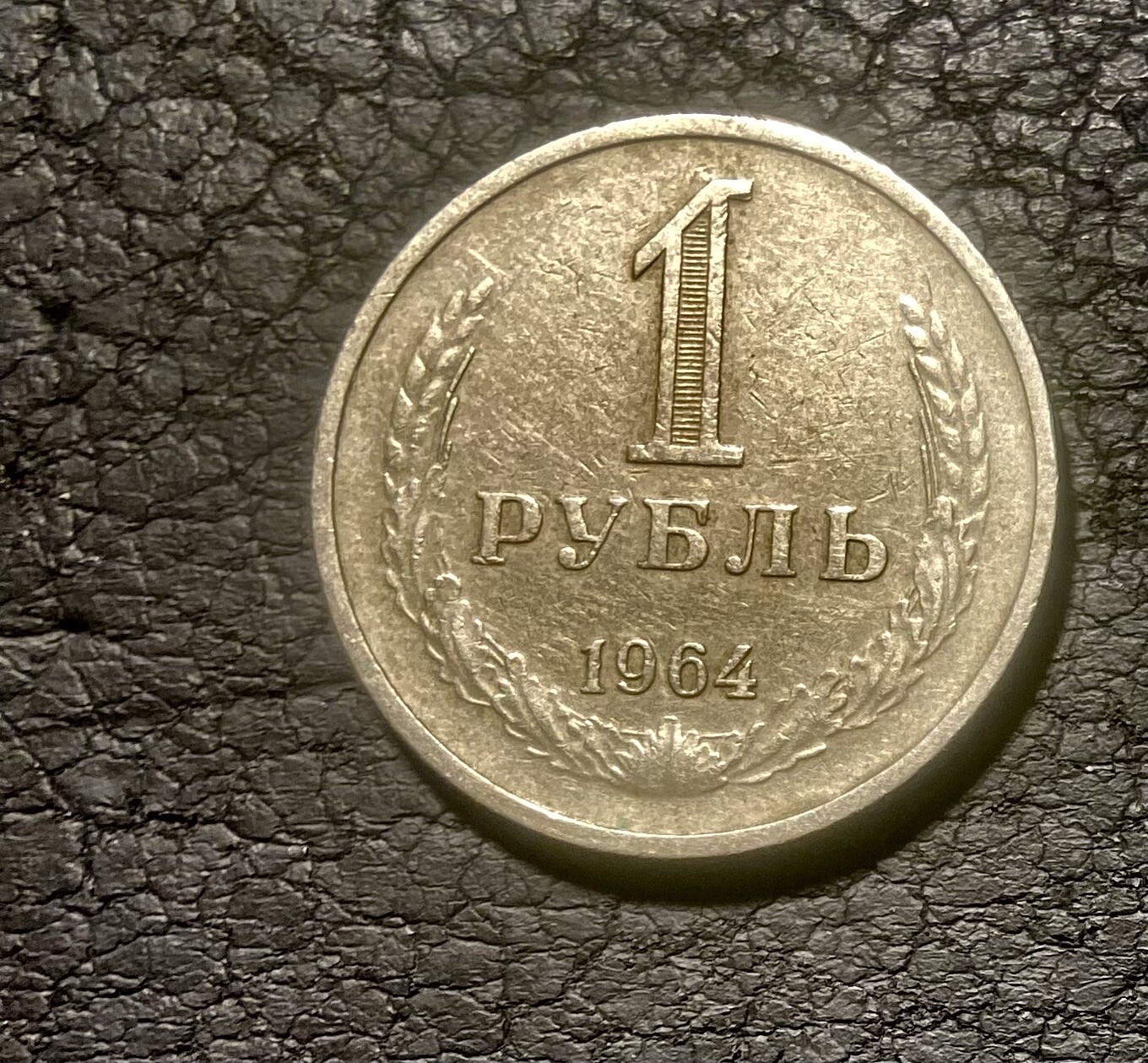 1 RUBLE COIN USSR 1964 not magnetic - Emblem of the Soviet Union - COAT ...