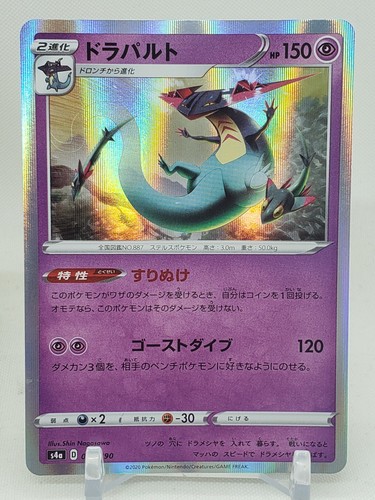 Dragapult R Holo 87/190 s4a Shiny Star V Japanese Pokemon Card US ...
