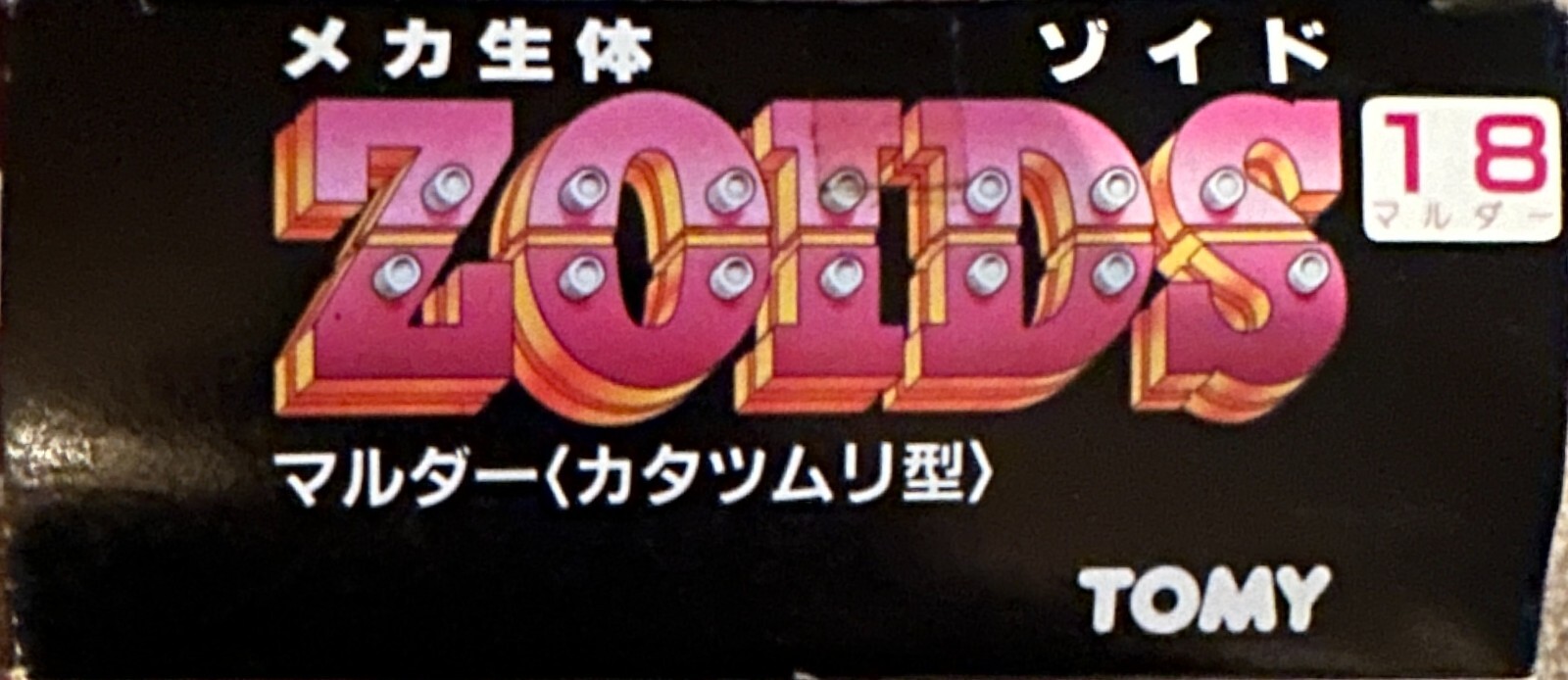 Tomy Zoids Malder-Snail Type EMZ-18 1980s Japan Never removed from Box ...