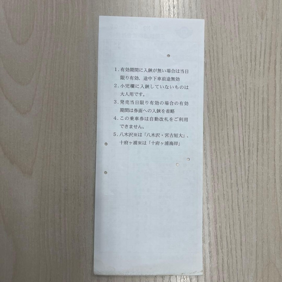 Sanriku Railway hole punched ticket | eBay Australia