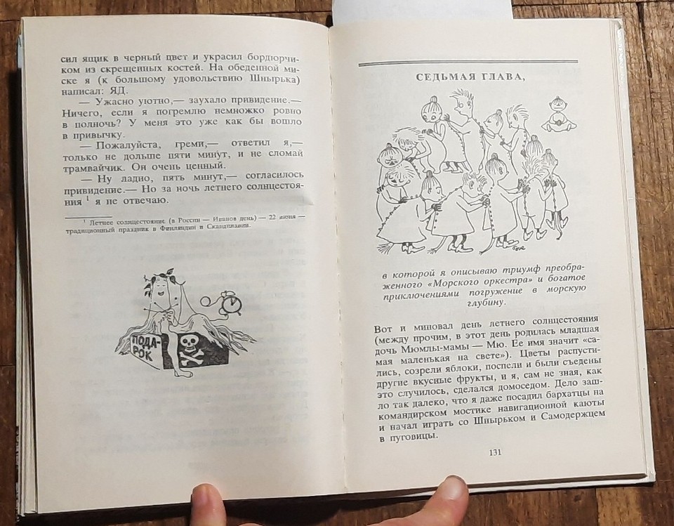 Moomintroll Book Russian Child Kid Troll Tove Jansson Memoirs Pope ...