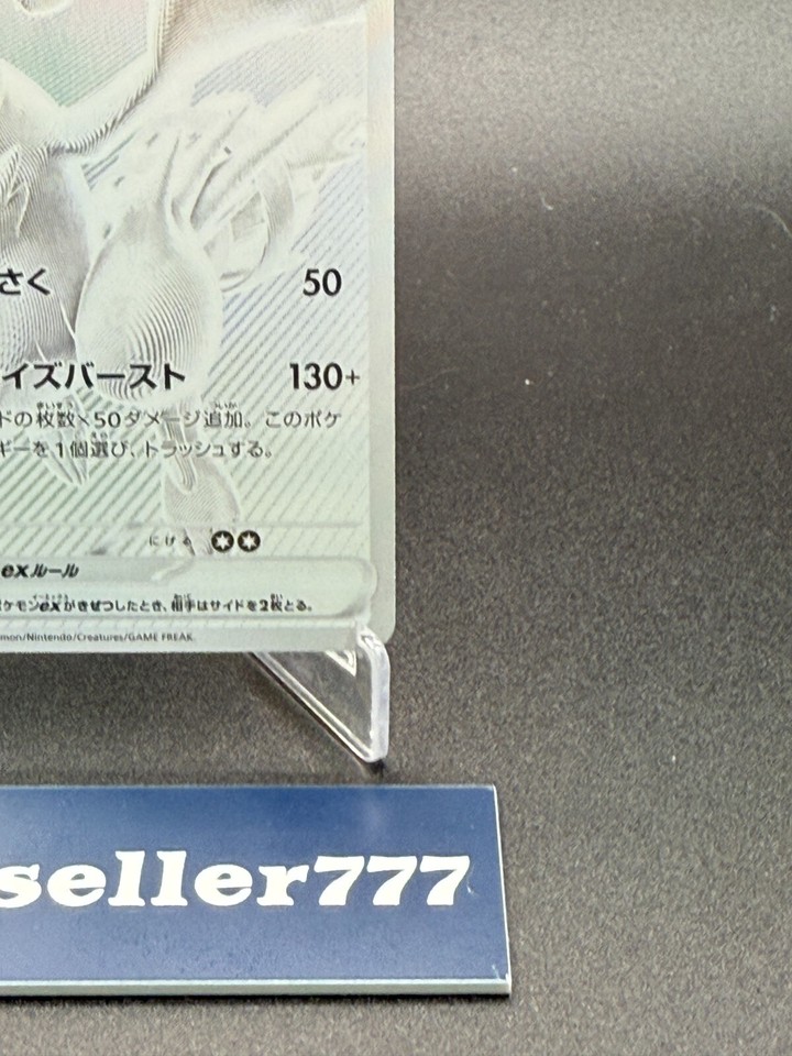 Reshiram ex BWR 174/086 White Flare Pokemon Card Japanese 2025 sv11W NM ...