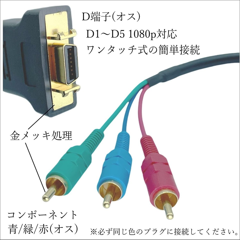 D terminal (female) - component (male) conversion video cable 0.3m ...