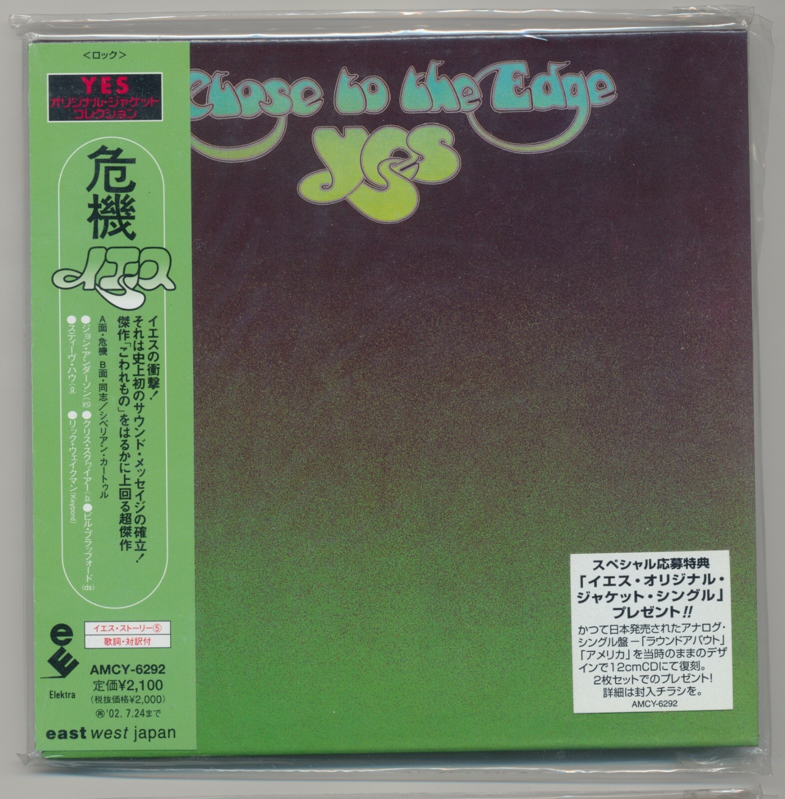 YES (band) Assorted Title HDCD Mini LP Japan Import w/OBI - NEW/MINT ...
