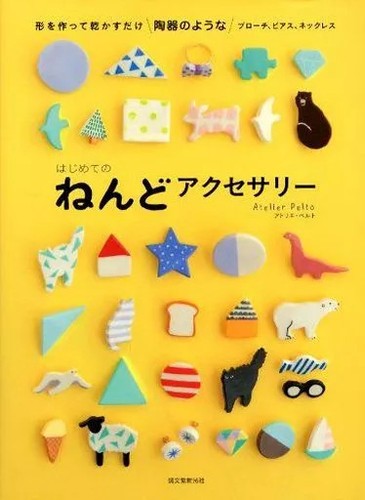 Book (practical) Crafts First clay accessories | eBay UK