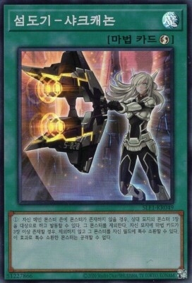 [SLF1-KR049] Super Rare "Sky Striker Mecha - Shark Cannon" Korean ...