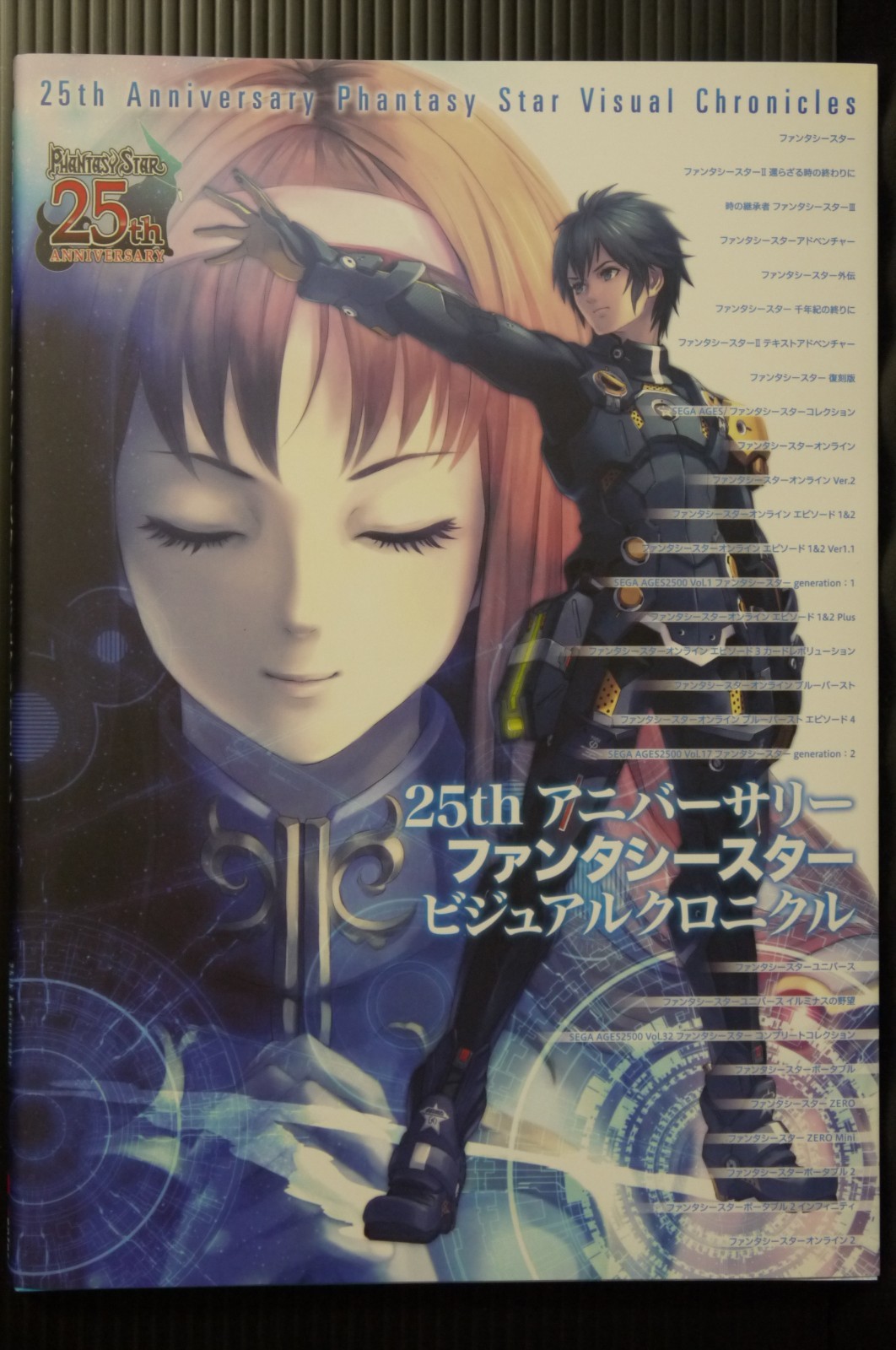 JAPAN Phantasy Star book: 25th Anniversary Phantasy Star Visual ...