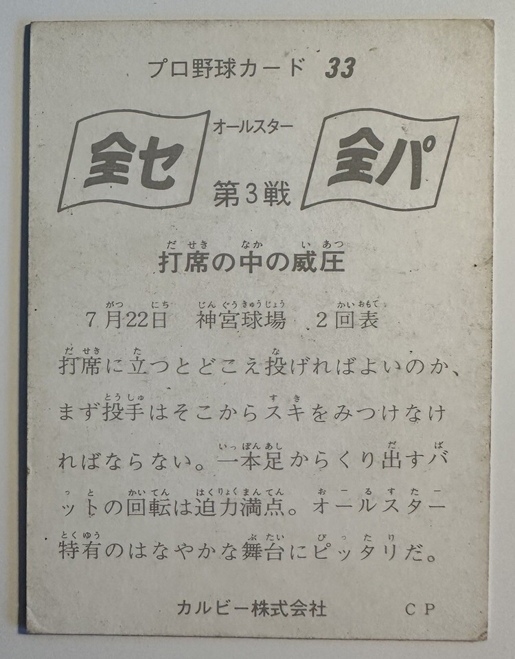 1975-76 Calbee Sadaharu Oh #33 | eBay