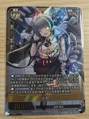 IN STOCK Azur Lane TCG Card Game Chinese Cheshire Signature BP07-099 UR ...